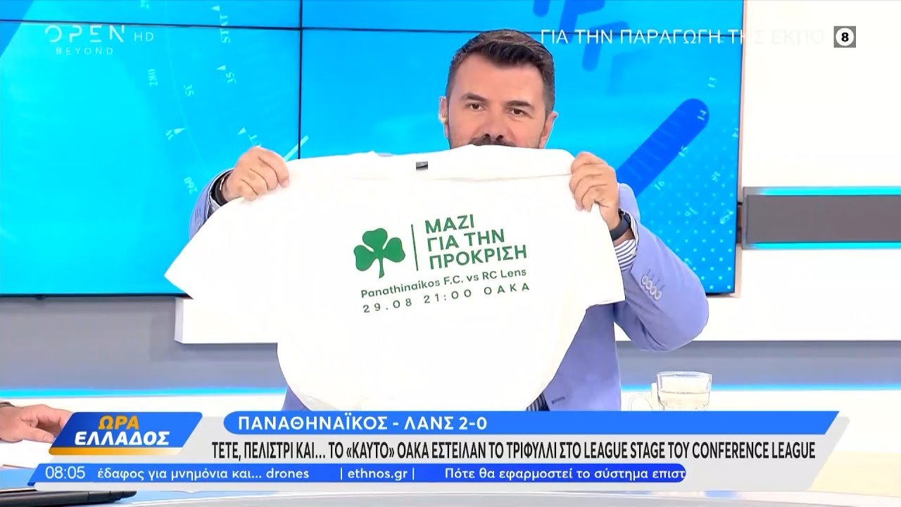 Ο Γιάννης Κολοκυθάς έφερε μπλούζα του Παναθηναϊκού στο στούντιο - Η ...