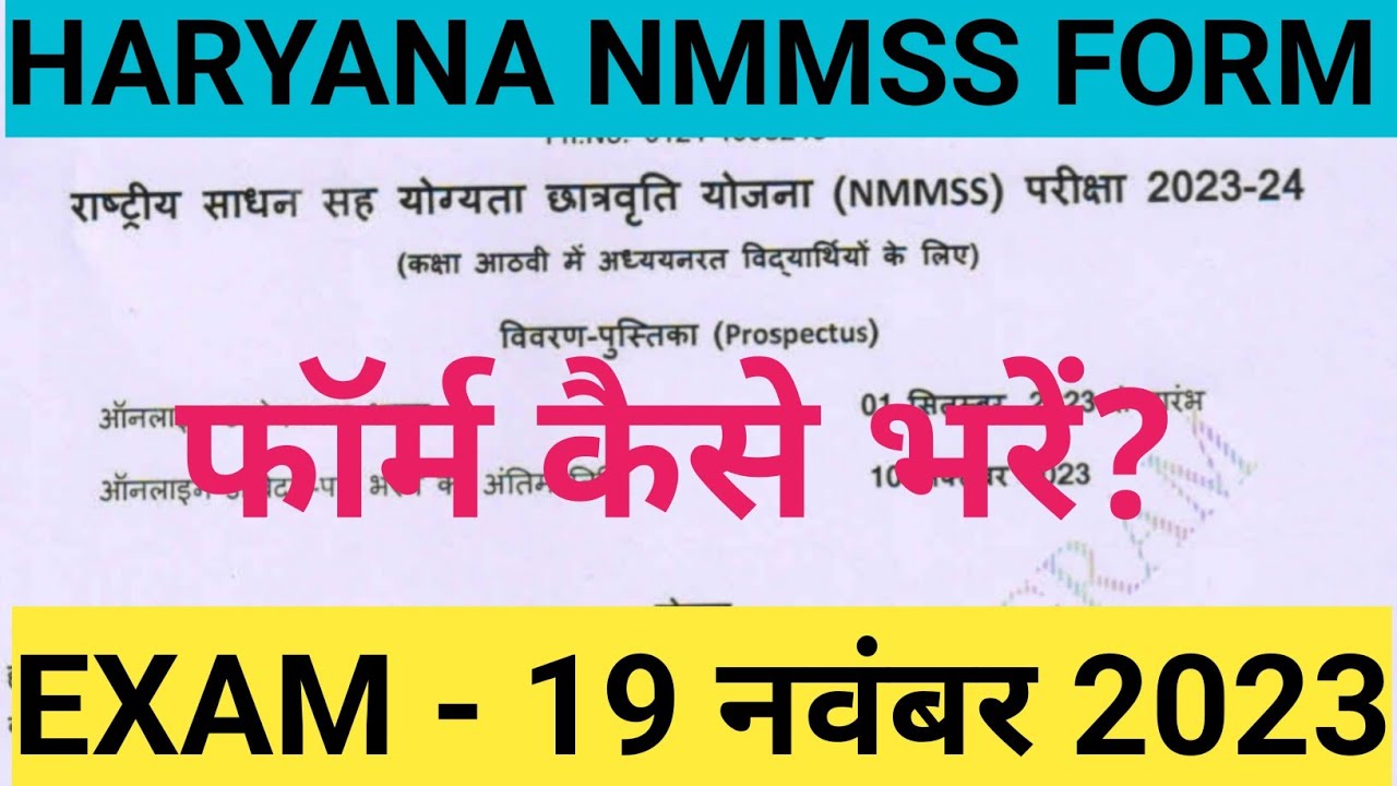 nmms exam form 2024 | Nmms ka form kaise bharen | nmms form - YouTube