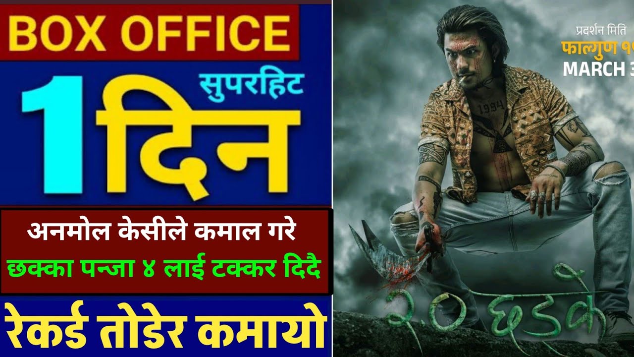 Chhadke 2 1st Day Box Office Collection, 2.0 Chhadke 1st Day Box Office ...