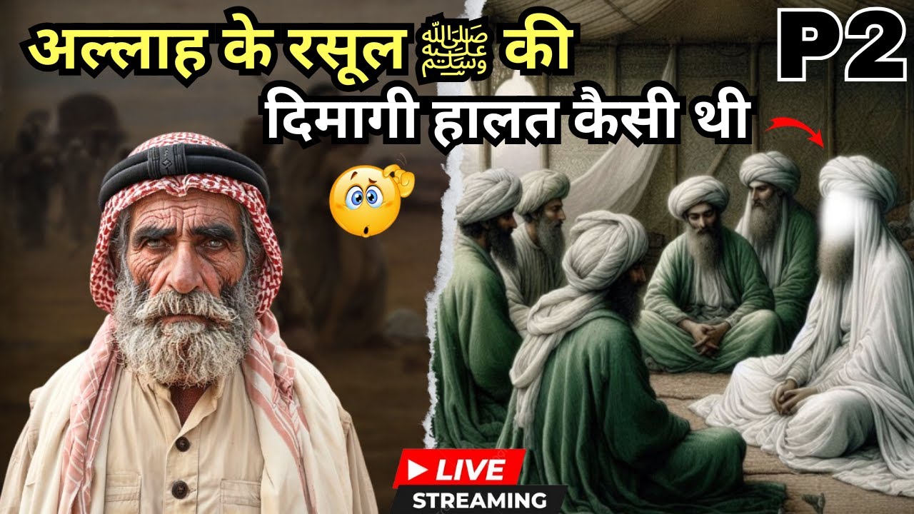 How was the mental health of the Rasool Allah || Part 2 || ExMuslim ...