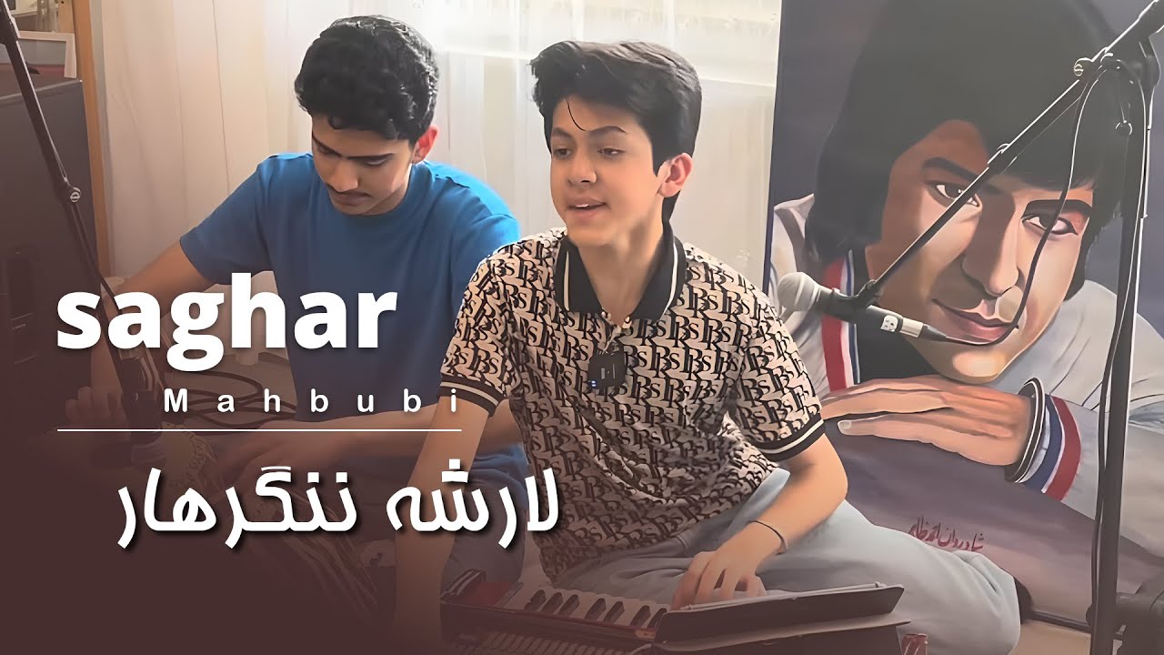 Saghar Siar - Larsha Nengarhar ساغر محبوبی - لارشه ننگرها - YouTube