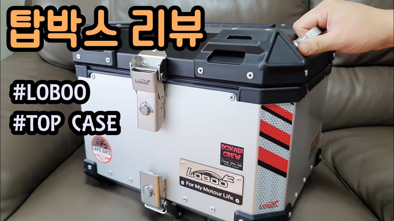 탑박스 리뷰 / 알박스 / loboo topcase / 로부 - YouTube
