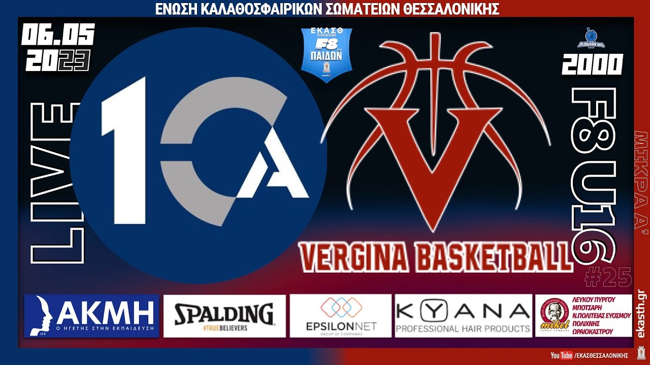 ΔΕΚΑ - ΒΕΡΓΙΝΑ | 2ος αγ 1η αγ F8 ΤΕΛΙΚΗ ΦΑΣΗ ΠΑΙΔΩΝ | Live Streaming ...