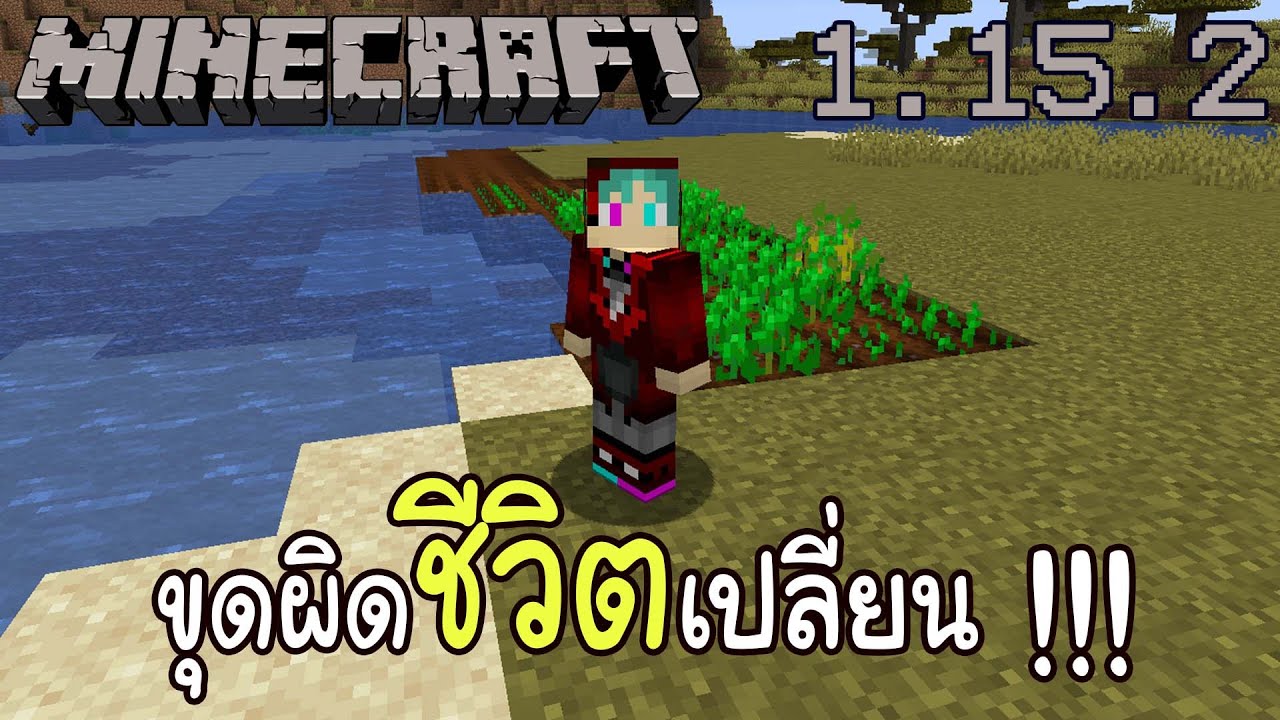 Minecraft[Thai] 1.15.2 Ep01 - ถ้ำเป็นอะไรที่น่ากลัว... - YouTube