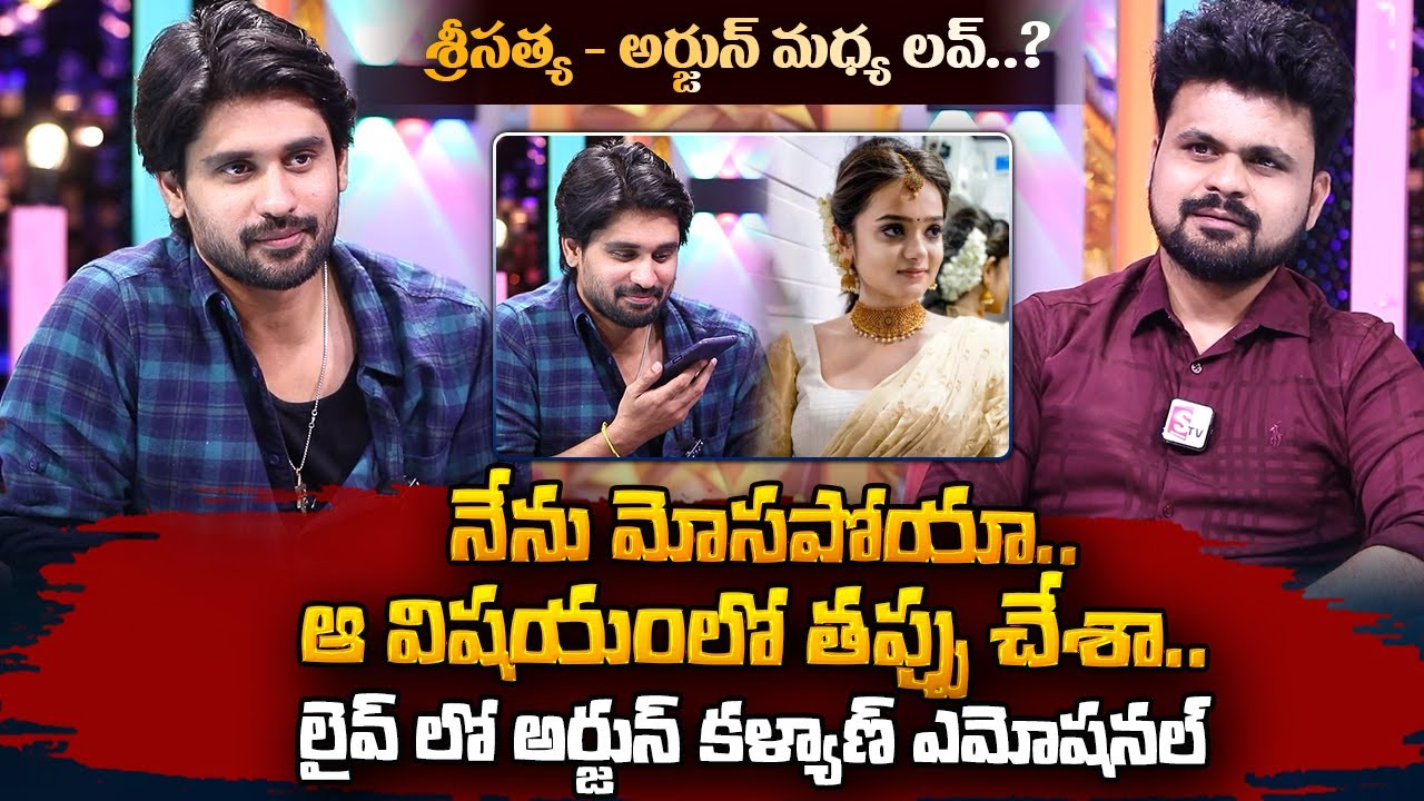Actor Arjun kalyan Emotional Interview | Anchor Roshan | SumanTV Vizag ...