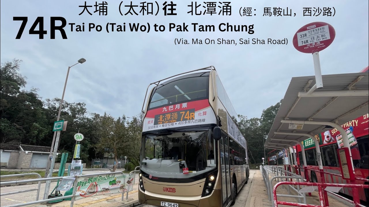 【首航遇塌樹｜全程無剪接】九巴 KMB 74R線（往北潭涌） - YouTube