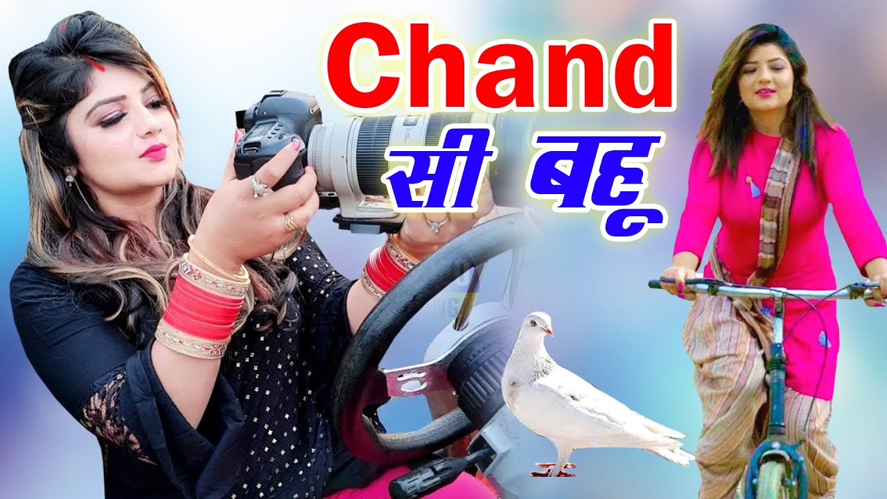 Bahu Chand Si (Official Video) Sonal Khatri| Sannu Doi | Sweta Chauhan ...
