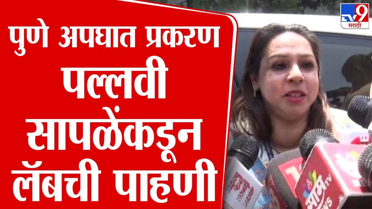 Dr. Pallavi Saple ससून रुग्णालयात लॅबची पाहणी करण्यासाठी दाखल : tv9 ...