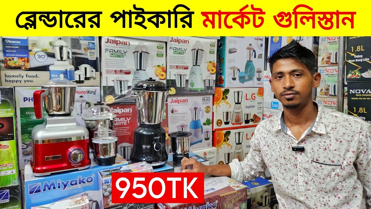 Blender Machine Price in Bangladesh 2024 || Orpat Blender Price In ...