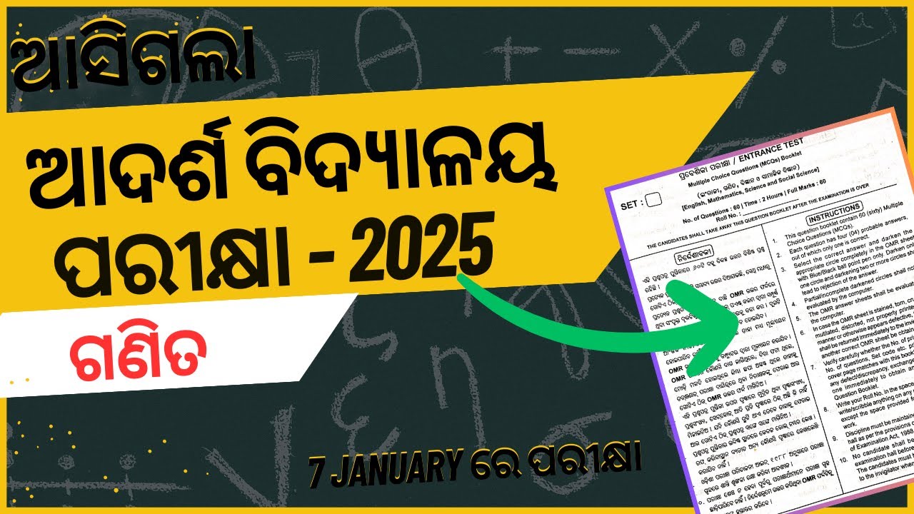 OAV ENTRANCE 2025 QUESTION PAPER/OAV MATH 2025/OAV ENTRANCE EXAM 2025 ...