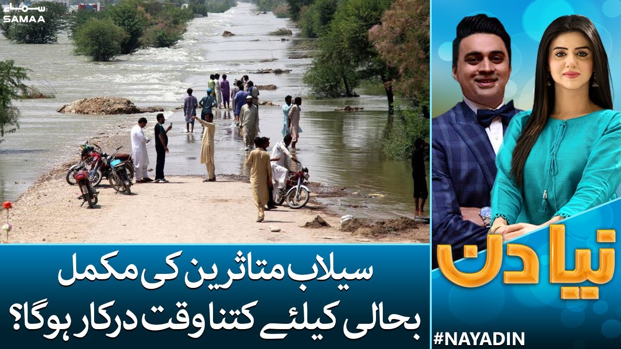 Sailaab mutasarin ki bahali ke liye kitna waqt darkar hoga? | Naya Din ...