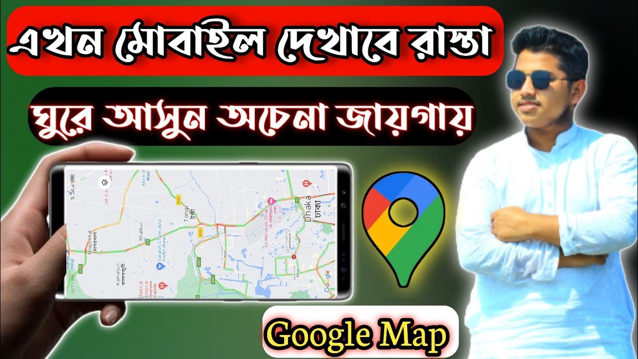How to use Google Maps in Bangla 2022 | গুগল ম্যাপ কিভাবে ইউজ করে ...