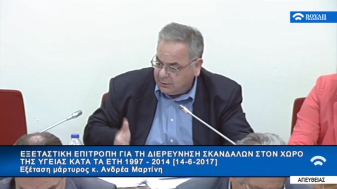 ΤΟΠΟΘΕΤΗΣΗ ΤΟΥ Γ. ΛΑΜΠΡΟΥΛΗ ΣΤΗΝ ΕΞΕΤΑΣΤΙΚΗ ΓΙΑ ΤΗΝ ΥΓΕΙΑ - YouTube