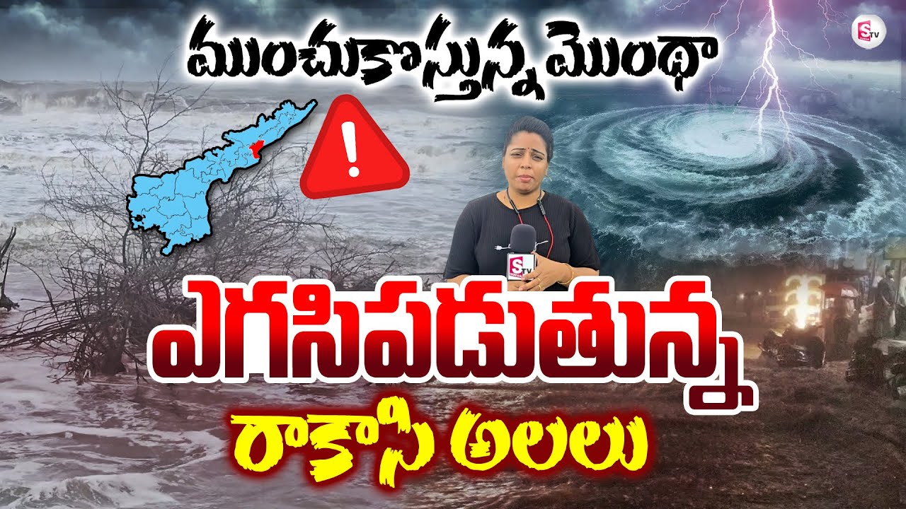Cyclone Montha Effect on Kakinada | Present Situation at Kakinada Beach ...