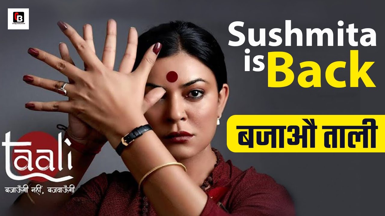 Taali Web Series Review | Shreegauri Sawant |Sushmita Sen | Aarti Gaire ...