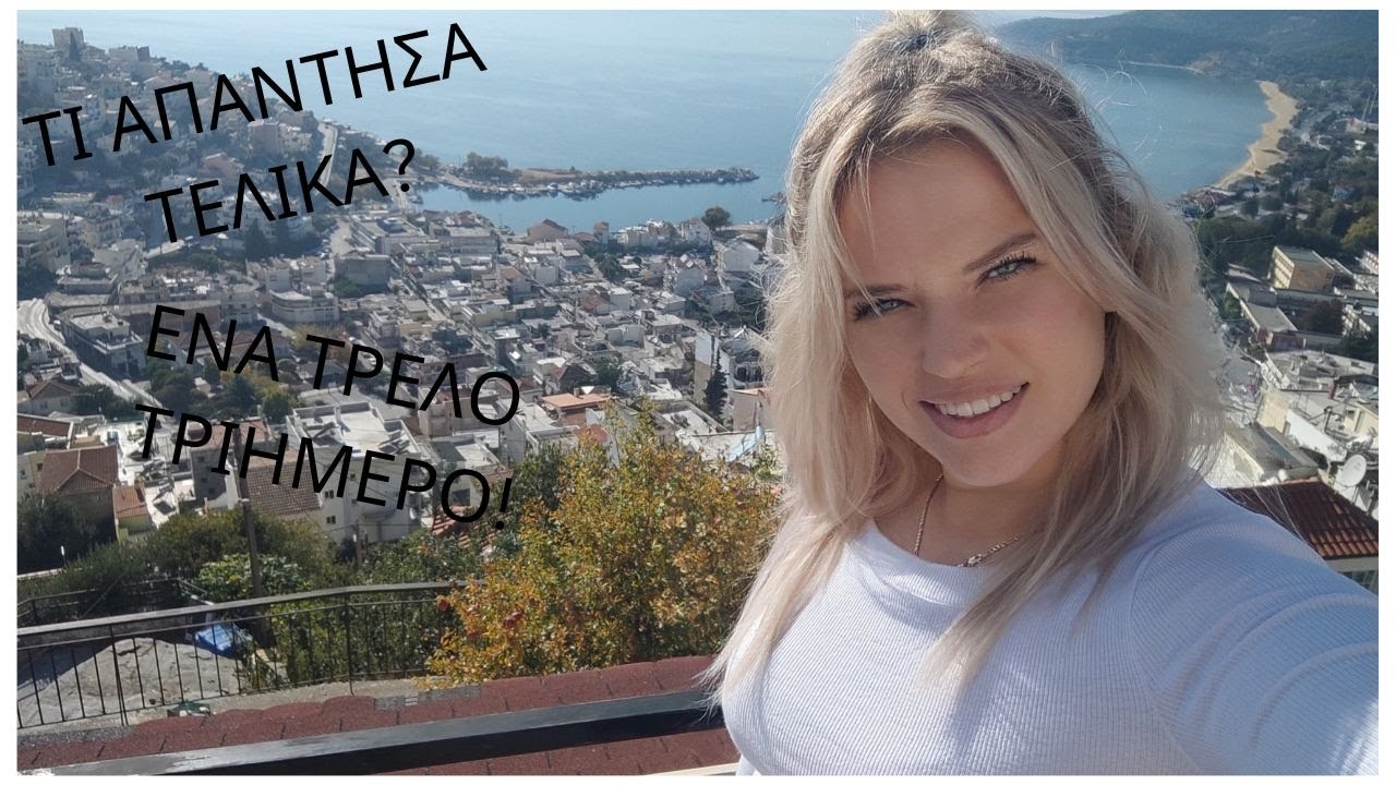 ΟΣΑ ΕΓΙΝΑΝ ΤΟ ΤΡΙΗΜΕΡΟ & Η ΑΠΑΝΤΗΣΗ ΜΟΥ /mary tsox - YouTube