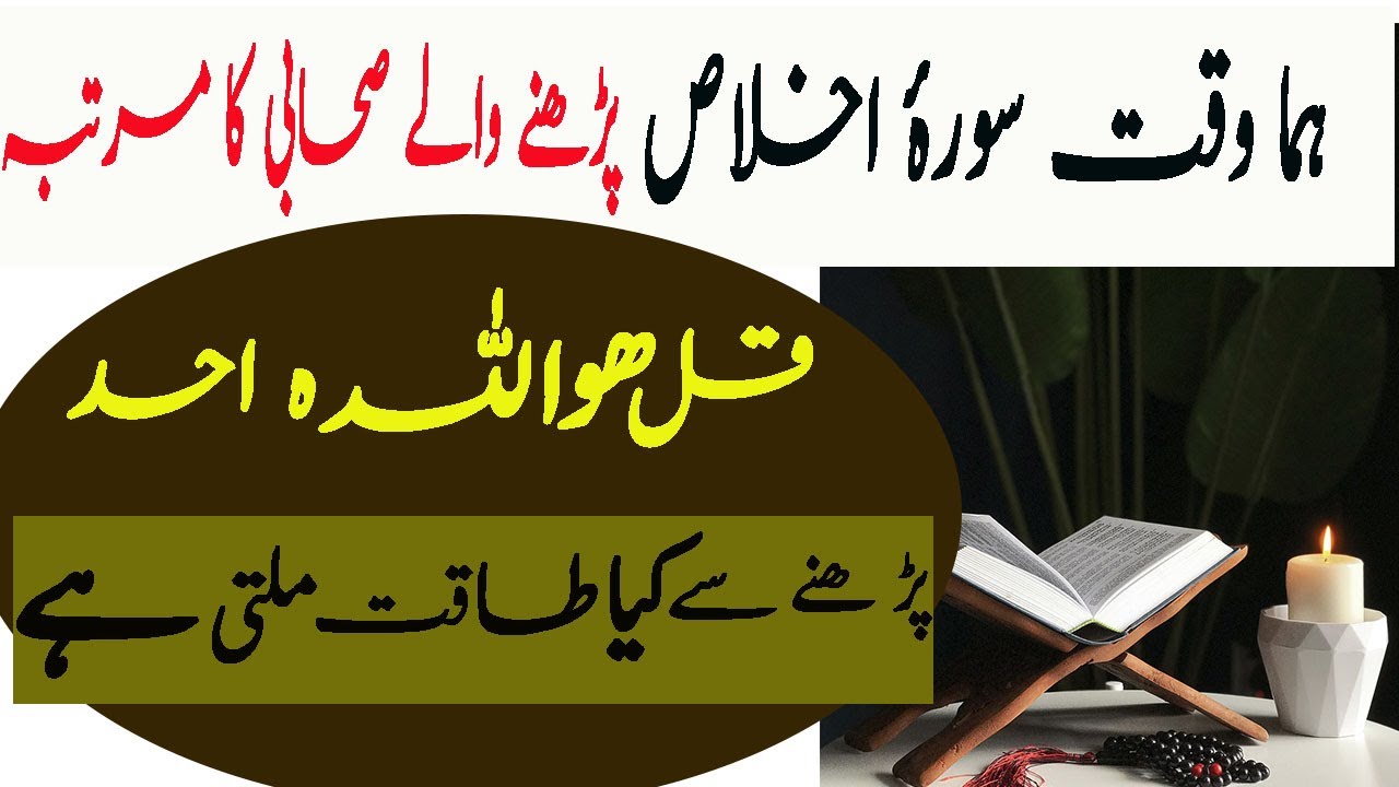 The Benefits Of Reading Quran Hakeem Surah Sura Ikhlas Surah Ikhlas the-benefits-of-reading-quran-hakeem-surah-sura-ikhlas-surah-ikhlas