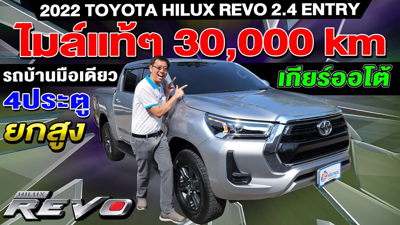 รีวิว REVO 4ประตู 2.4 PRERUNNER ออโต้ ปี2022 รถกระบะโตโยต้า รีโว่มือสอง ...