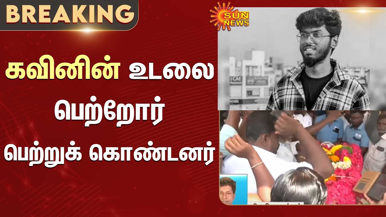 Nellai Kavin Case Update | Surjith Father Arrested | SI Couple | Caste | Tirunelveli | Sun News ...
