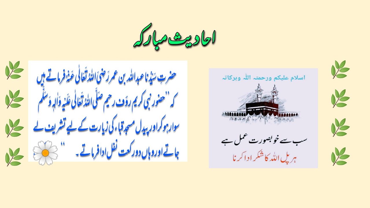 Aj ki hadess Hadees Mubarak ||hadees sharif || ISLAMIC HADEES - YouTube