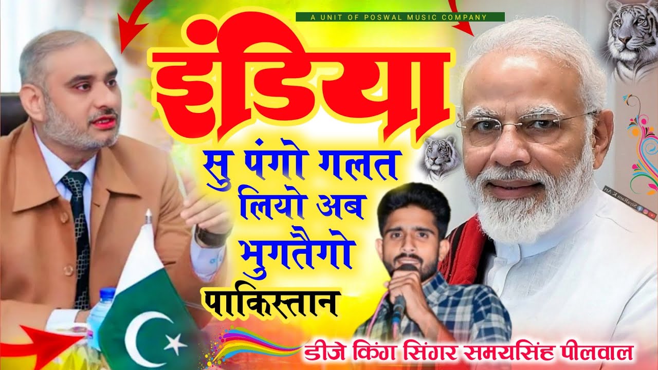 इंडिया & पाकिस्तान // इंडिया सु पंगो गलत लियो अब भुगतै गो पाकिस्तान ...