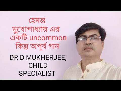 জানিনা কখন তুমি আমার চোখে, হেমন্ত মুখোপাধ্যায়, cover :-DR D MUKHERJEE ...