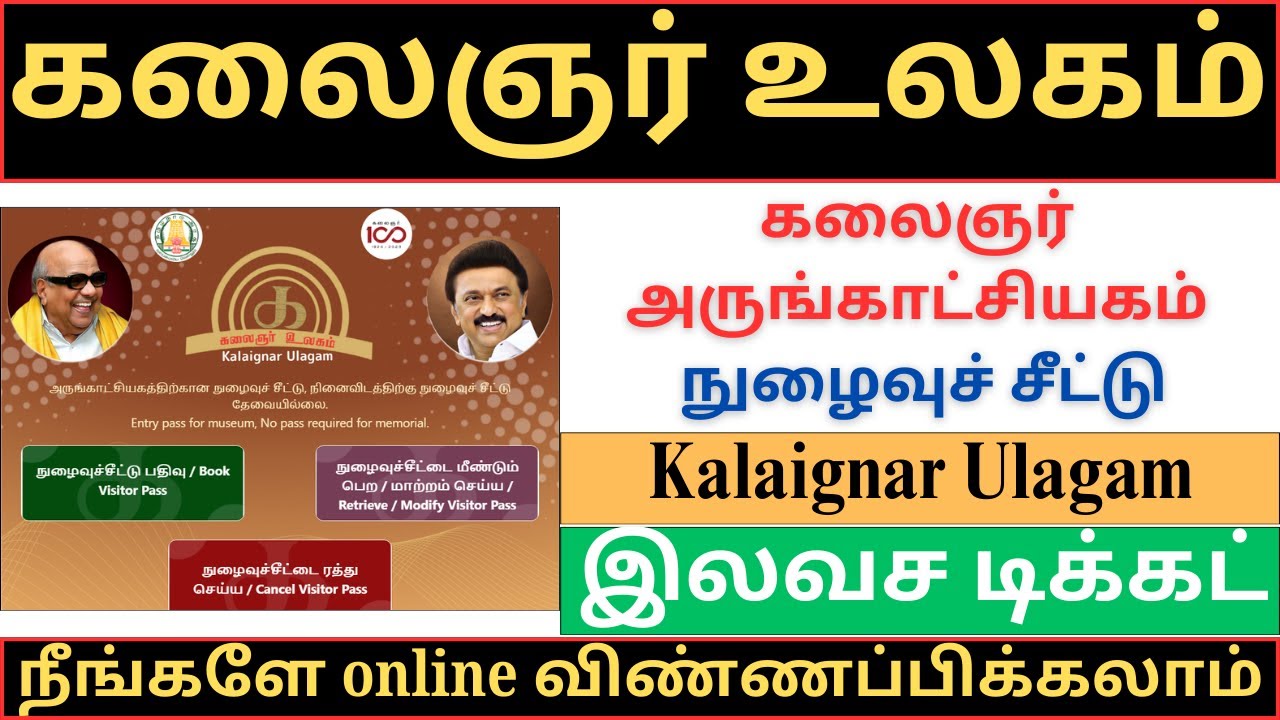 kalaignar ulagam ticket booking tamil | kalaignar ulagam entry pass ...