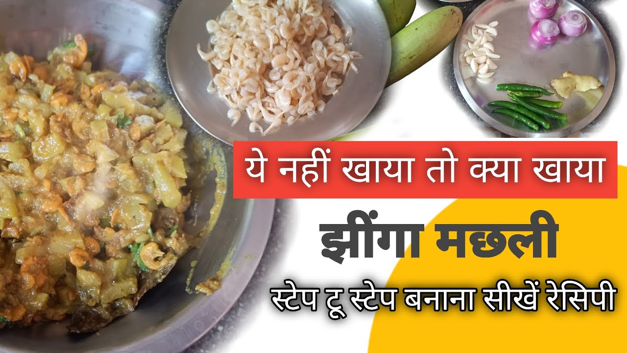 jhinga machhali kaise banayen|| How to cook jhinga fish - YouTube