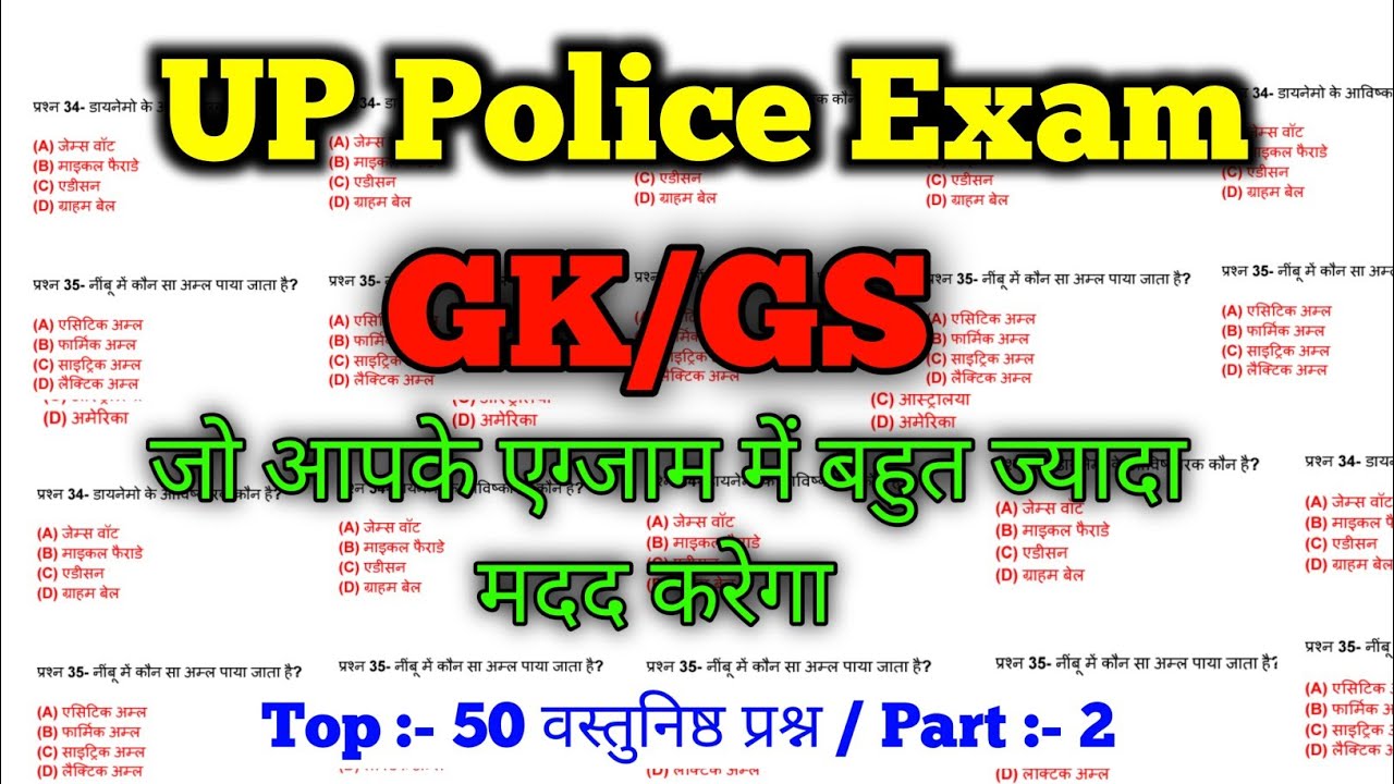 UP Police Constable 2024 Gk GS || up police gk || up police gk question ...