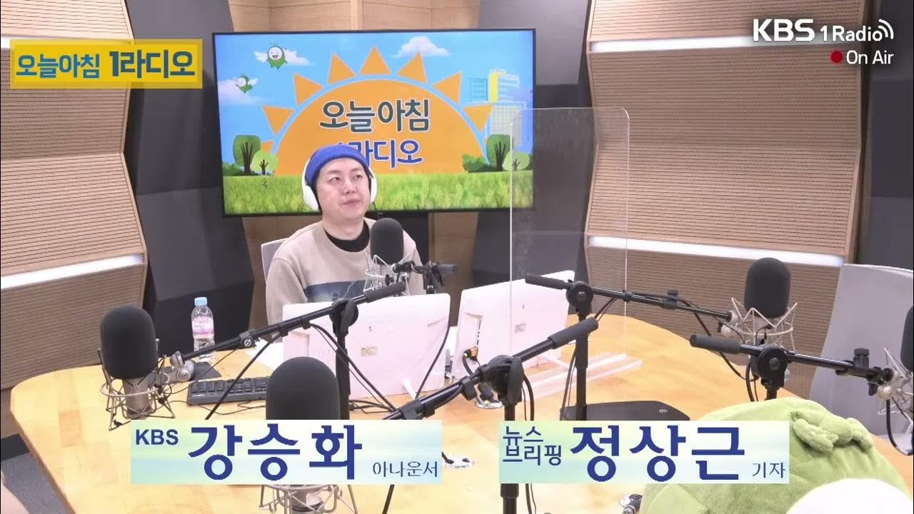 [오늘 아침 1라디오] KBS 221220 방송 - YouTube