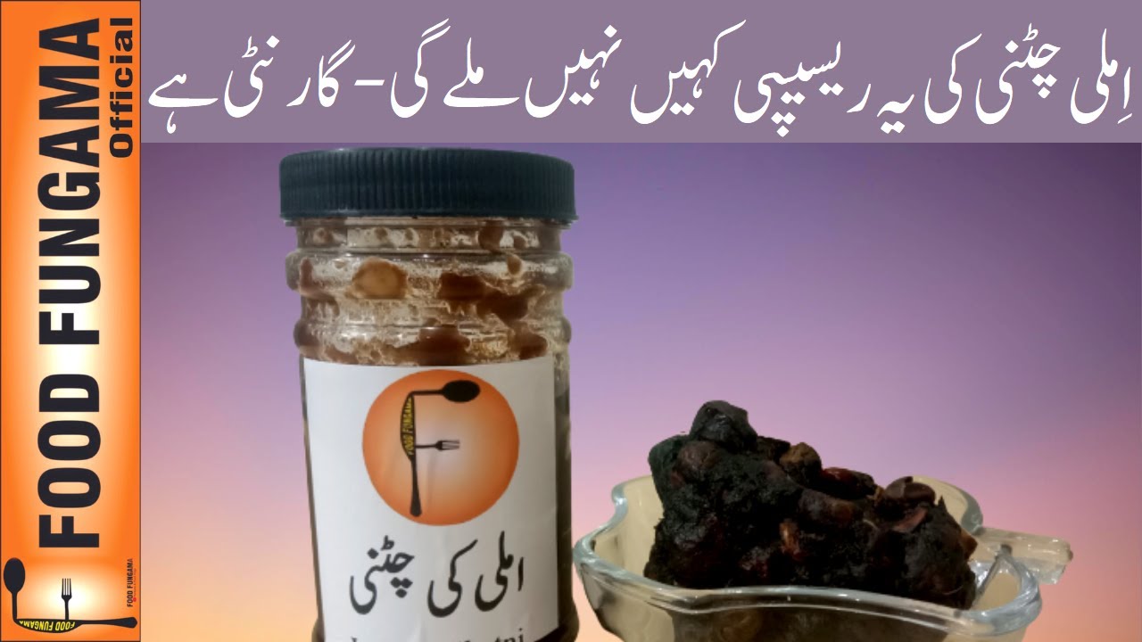Imli Ki Chatni Recipe-Ramzan Special Chatni For Chaat|Street Style ...