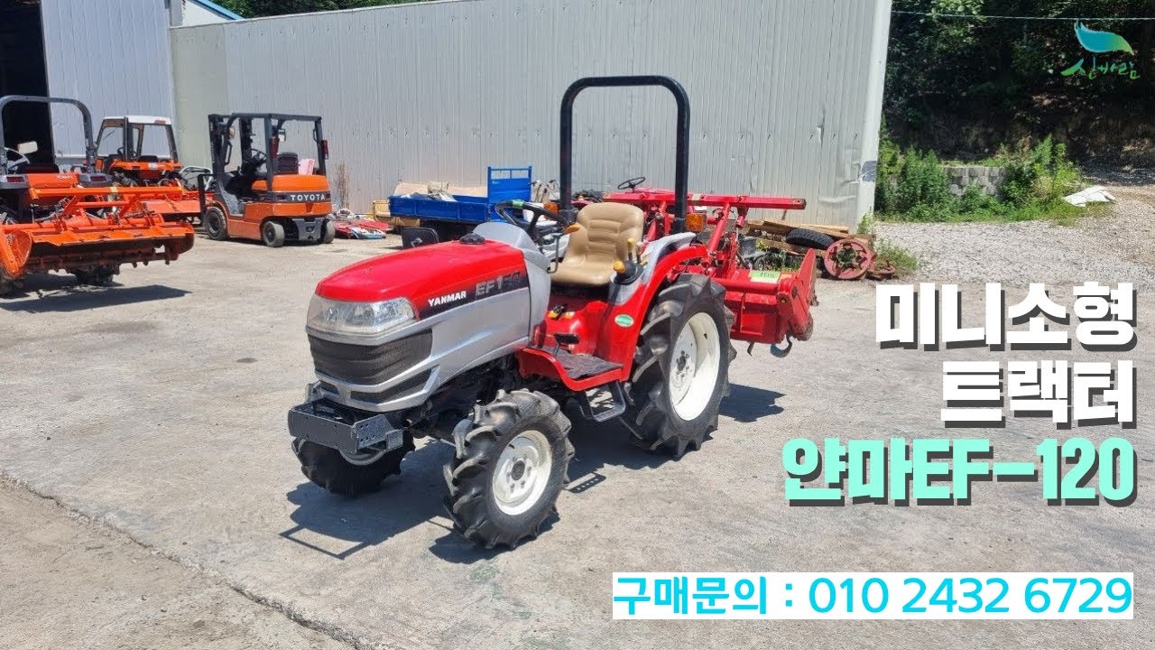 신바람 중고기계밴드 남현건설기계 회원님 미니소형트랙터 얀마ef 120판매 중고트랙터 경운기 관리기 스키로더 굴삭기 화물트럭 매매 직거래 장터 사이트 관리기com