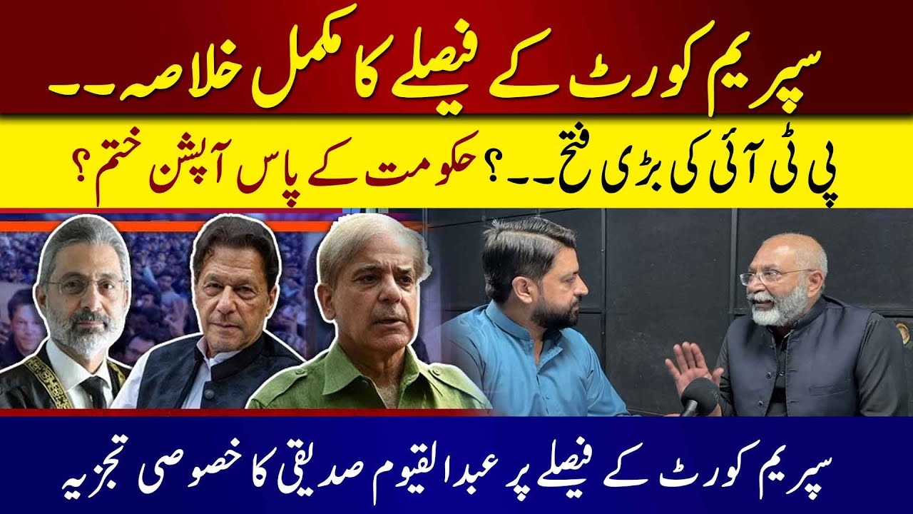 Imran Khan Big Victory - Reserved Seats - Supreme Court Decision ...