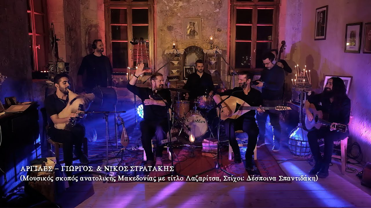 ΑΡΓΙΛΕΣ - ΣΤΡΑΤΑΚΗΣ ΝΙΚΟΣ & ΓΙΩΡΓΟΣ (OFFICIAL MUSIC VIDEO) © 2021 - YouTube