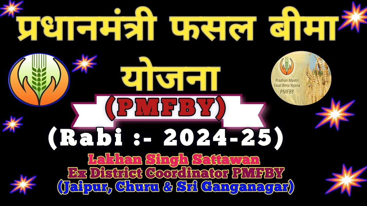 प्रधानमंत्री फसल बीमा योजना 2024 pmfby apply online 2024 pmfby premium ...