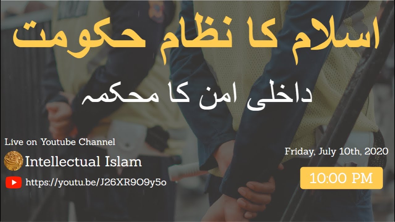 The Ruling System of Islam - Department of Internal Security - YouTube