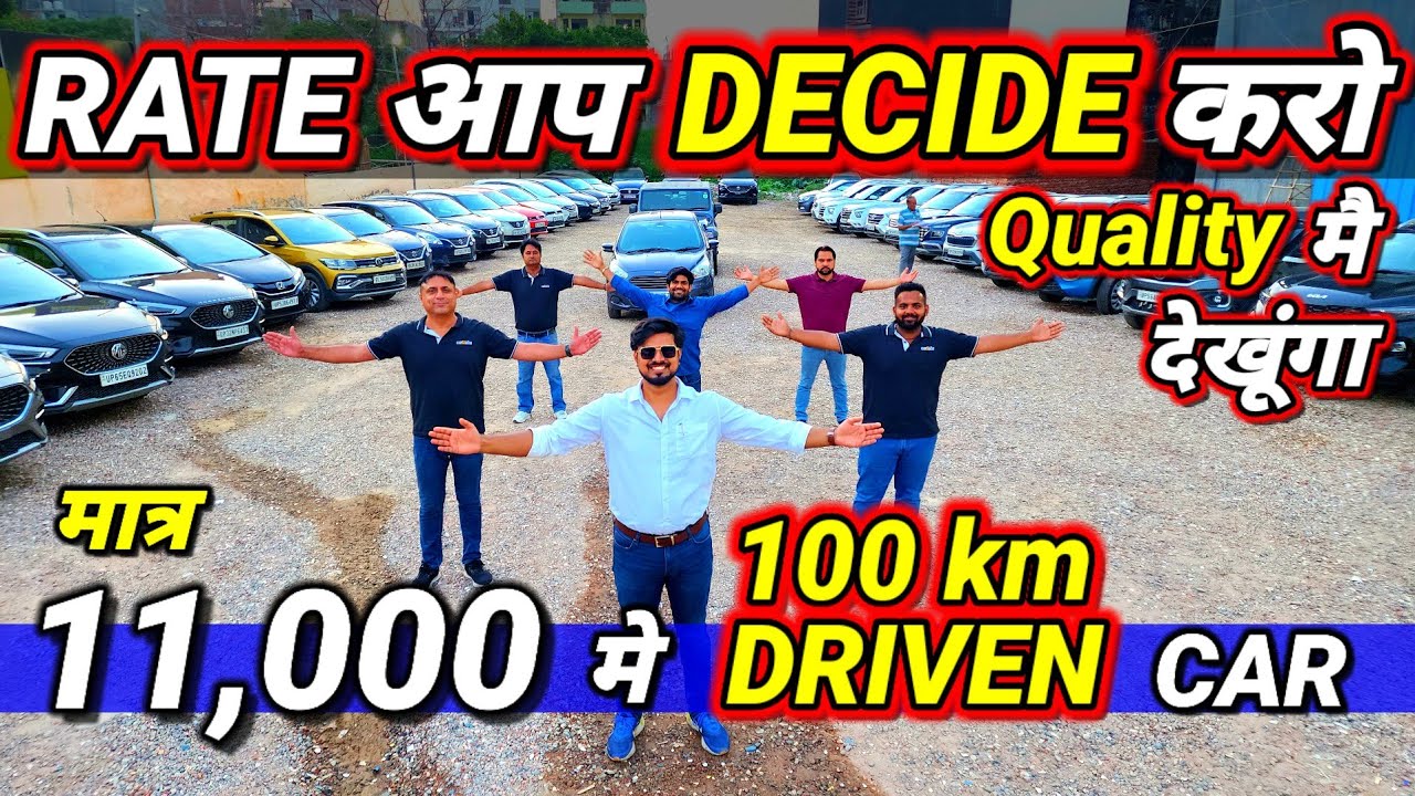 FIRST OWNER बनवा दूंगा, 5 Lakh बचवा दूंगा🔥11,000 मे CAR🔥Secondhand Cars ...