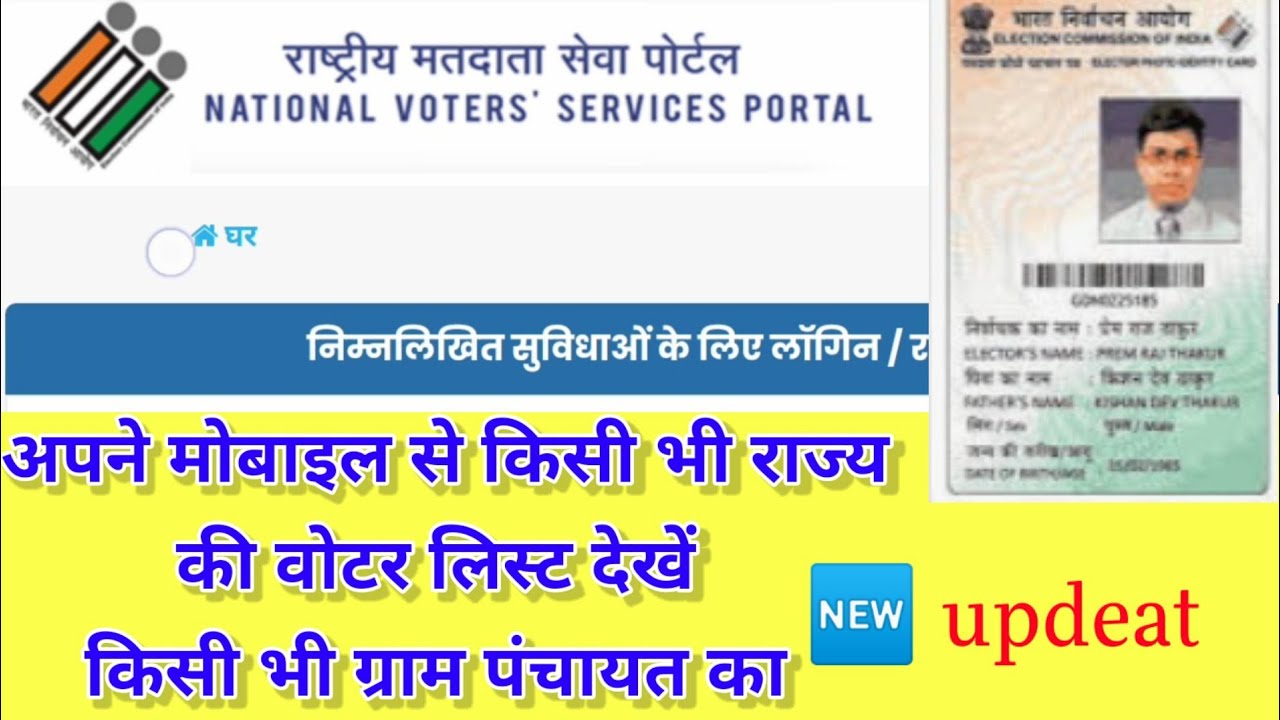 How To Download Voter Card Online How To Download My Voter Card Online how-to-download-voter-card-online-how-to-download-my-voter-card-online