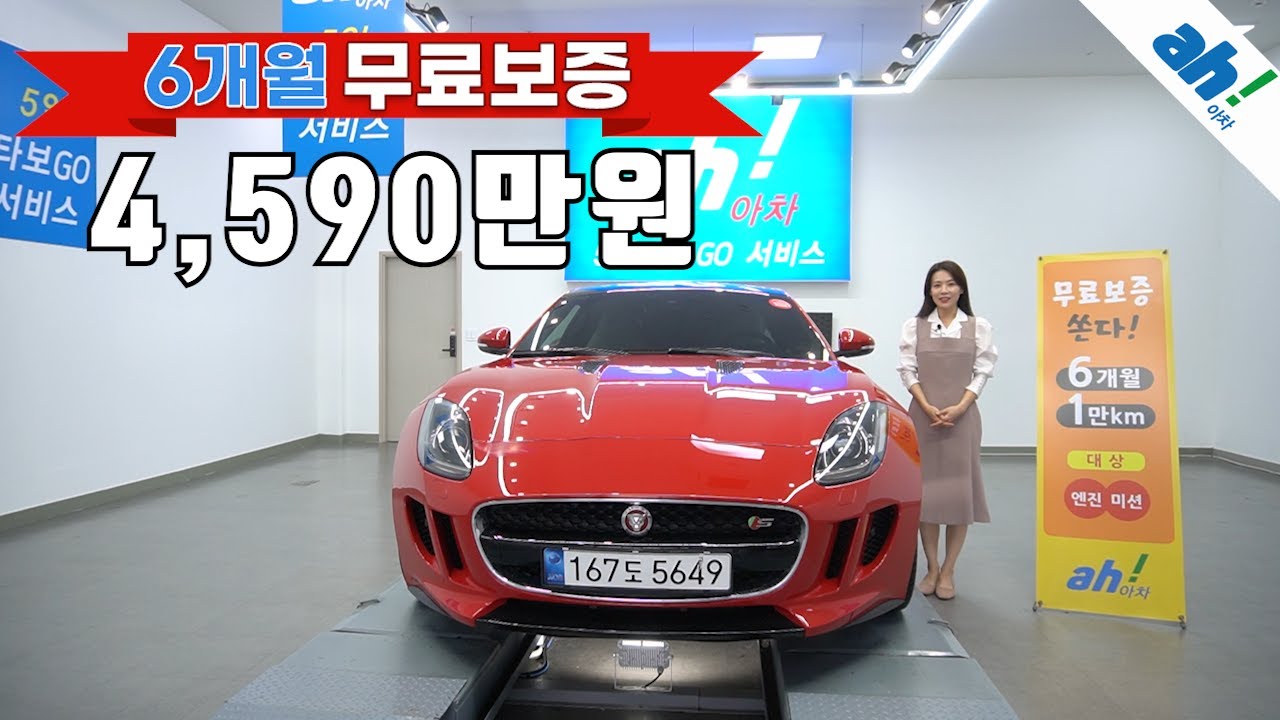 아차 스포티하고 강렬하다 짧은 주행거리와 우수한 컨디션의 수입중고자동차 😎 재규어 F Type 30 S 쿠페 X152