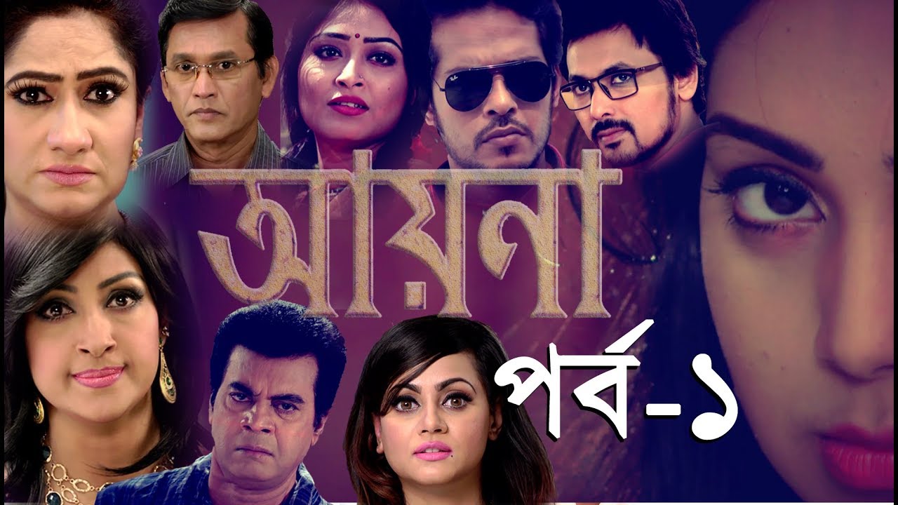 Ayana | EP - 01 | Bangla Serial Drama | Rtv - YouTube