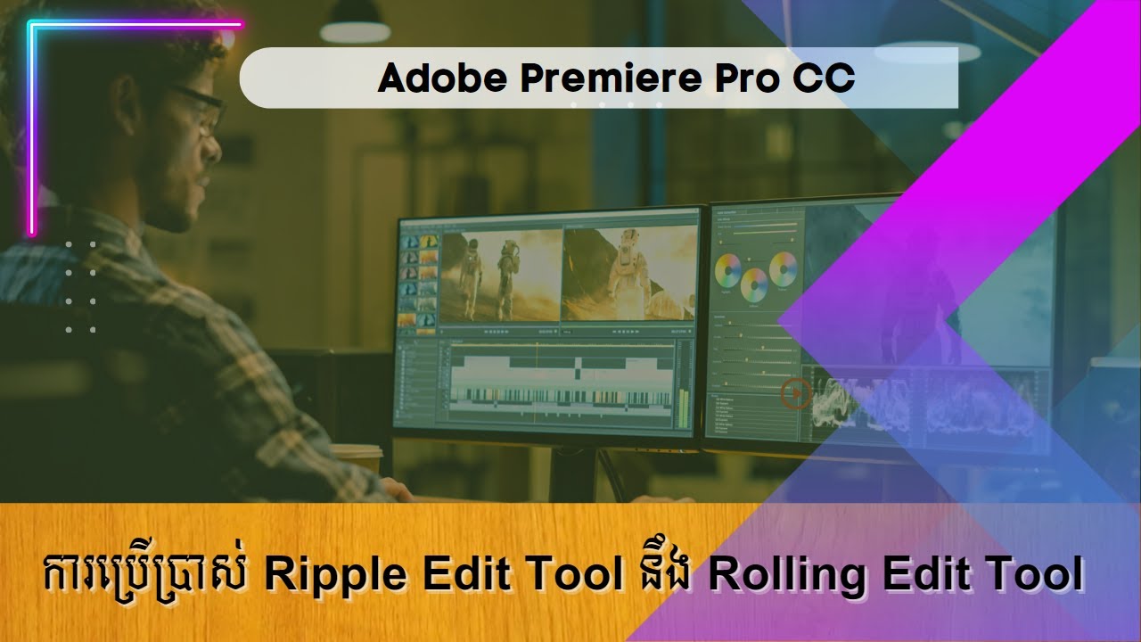 មេរៀនទី១៤ ការប្រើប្រាស់ Ripple Edit Tool នឹង Rolling Edit Tool - YouTube