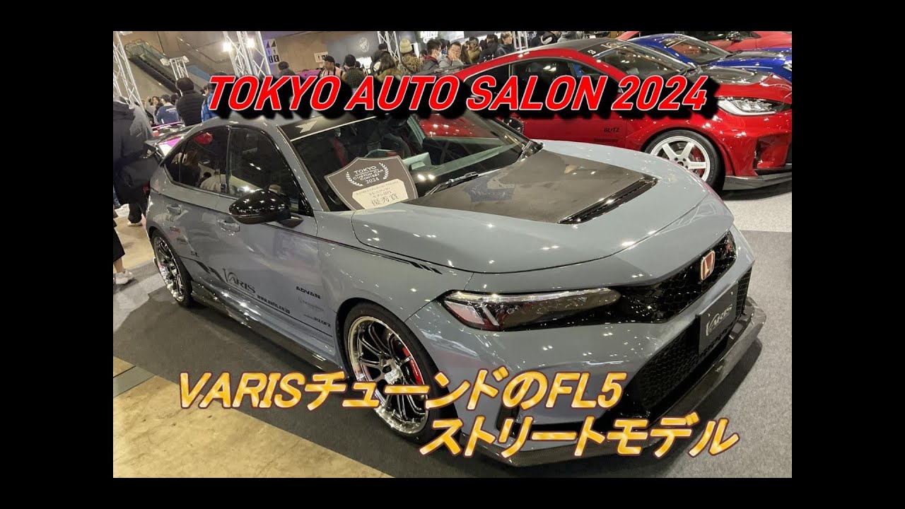 VARIS仕様のHONDA CIVIC TYPE R FL5(ARISING-1 STREET)を見てみる【TOKYO AUTO SALON ...