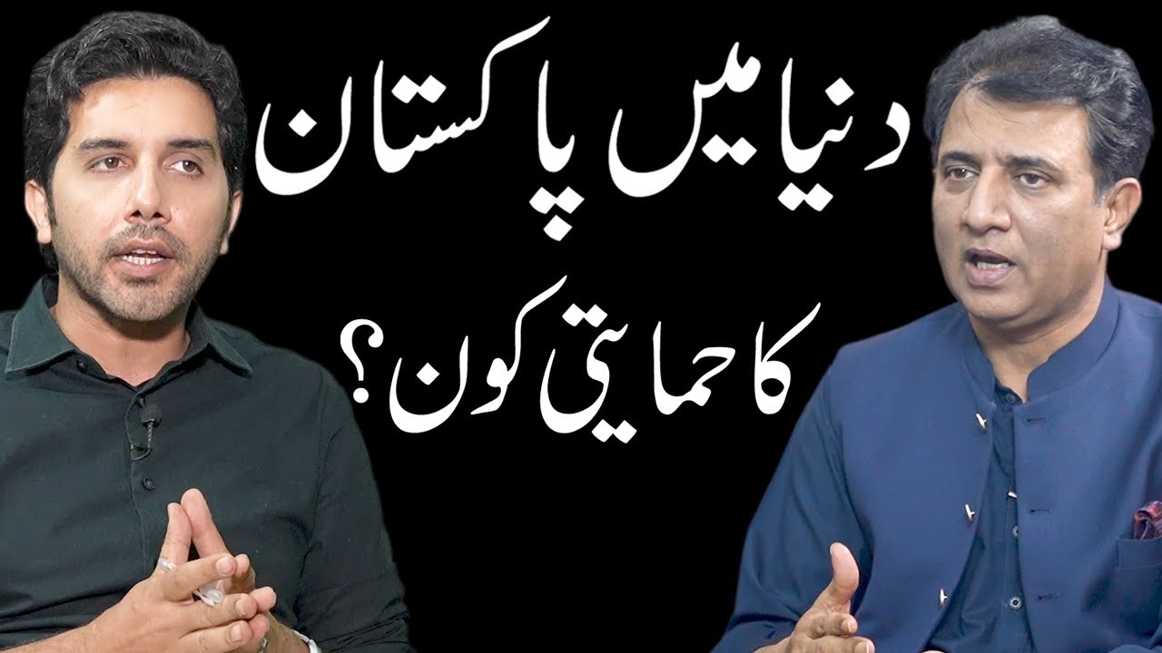 World politics: Is Pakistan getting isolated? | Akbar Bajwa with Habib ...