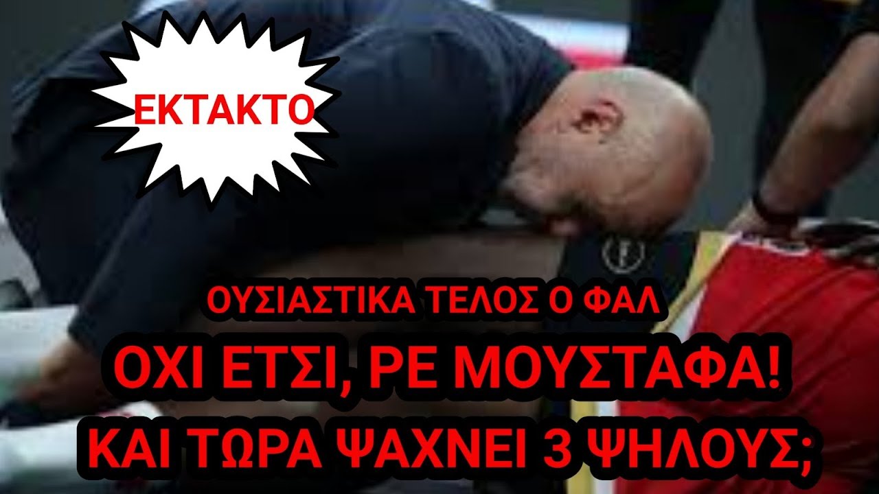 Μυρωδιά Σπυριάρας | Το πιο ΣΥΓΚΛΟΝΙΣΤΙΚΟ ΤΕΛΟΣ - Από εδώ και πέρα τι ...