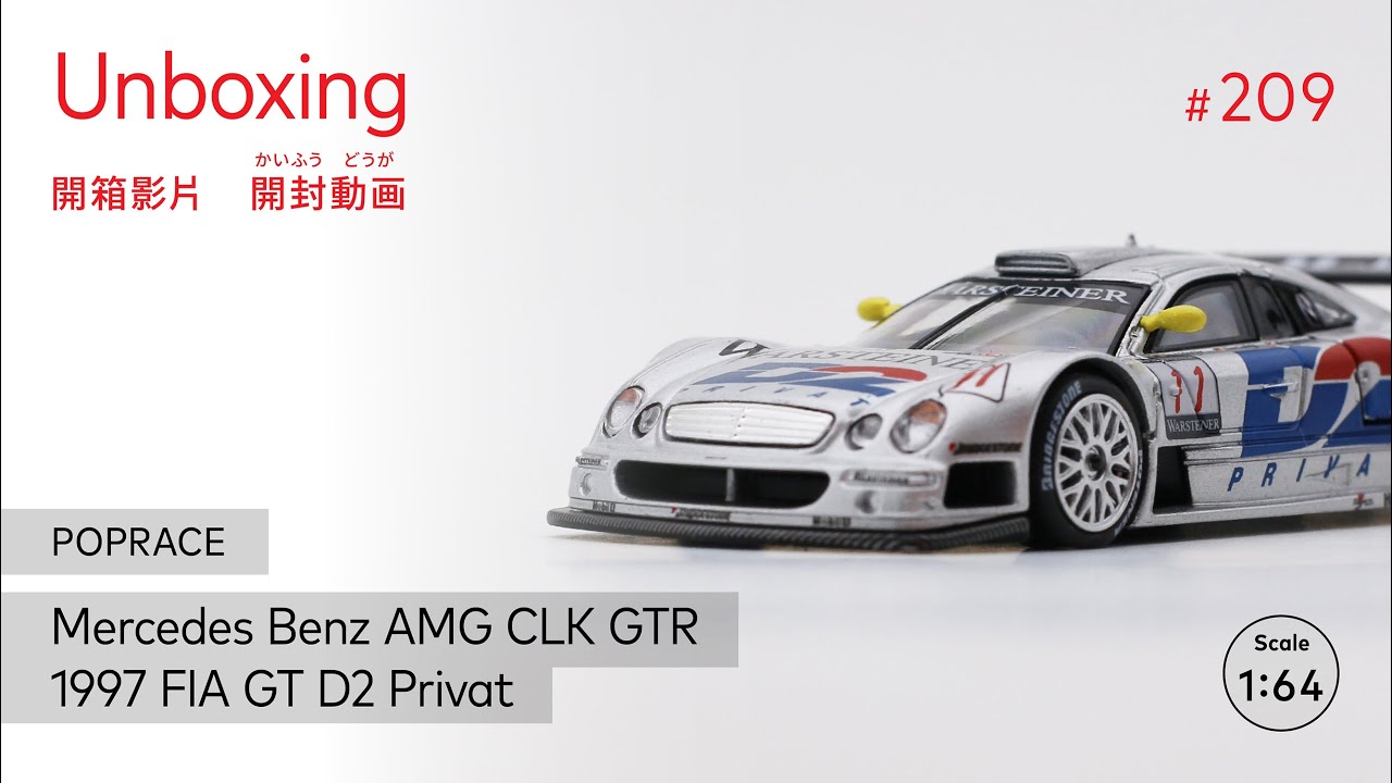 POPRACE Mercedes Benz AMG CLK GTR 1997 FIA GT D2 Privat 1/64 [開箱 開封動画 ...