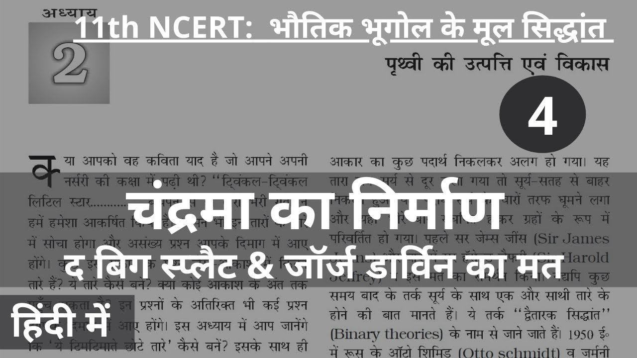 L4- The Moon: The Big Splat vs Darwinian Theory of Origin IN HINDI ...