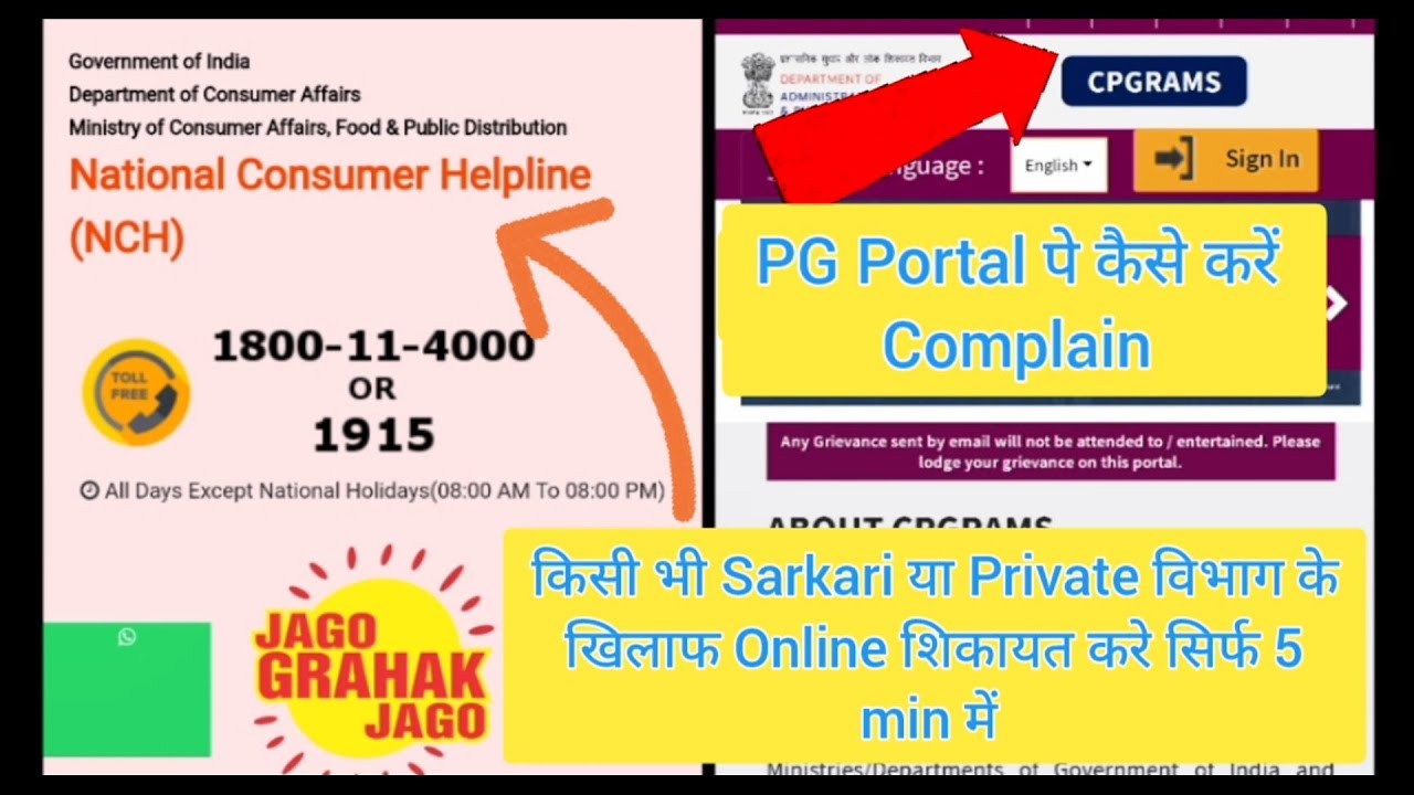 PG Portal par complaint kaise kare l Consumer Forum #pgportal, #case # ...