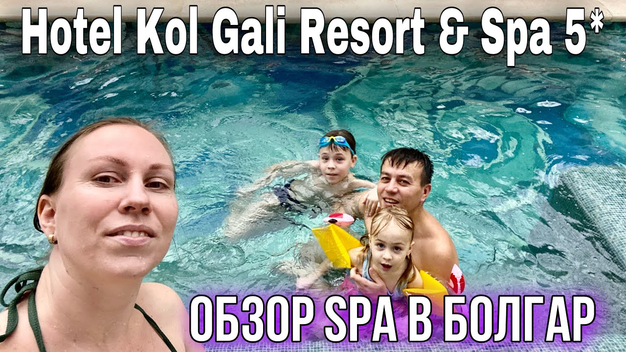 Обзор SPA комплекса в hotel Kol Gali Resort&SPA 5* / Куда поехать на ноябрьские праздники? - YouTube