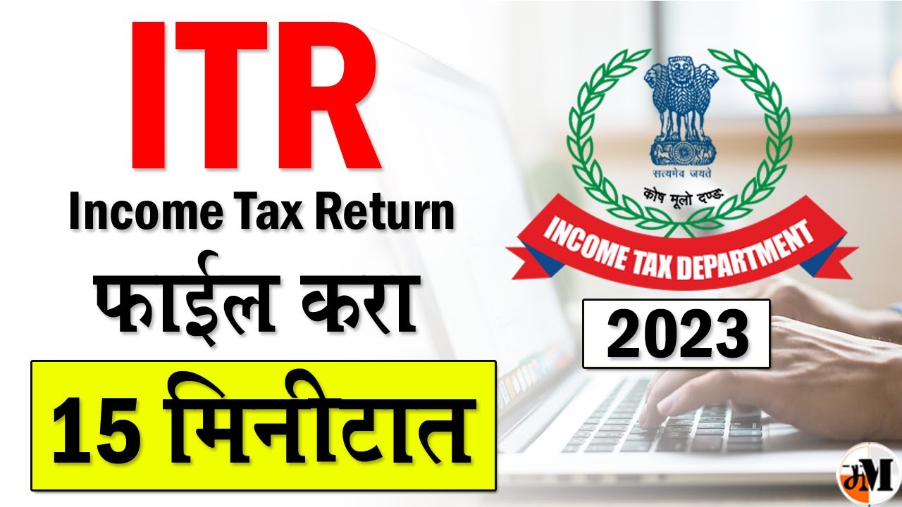 ITR कसा भरायचा बघा मराठीतून | Salaried Person Income Tax Return | ITR 1 ...