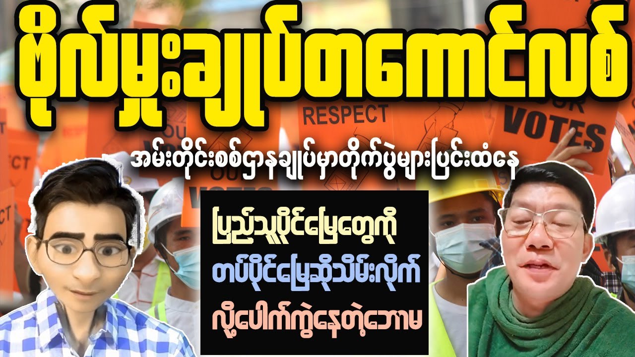 FREEDOM FIGHTERS Rise Up in Myanmar! - YouTube
